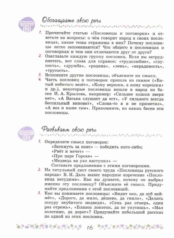 Литература 6 класс Учебник Коровина часть 1 читать онлайн